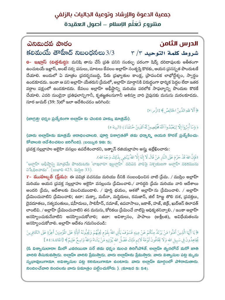 Viswasa Pathalu 8 | PDF