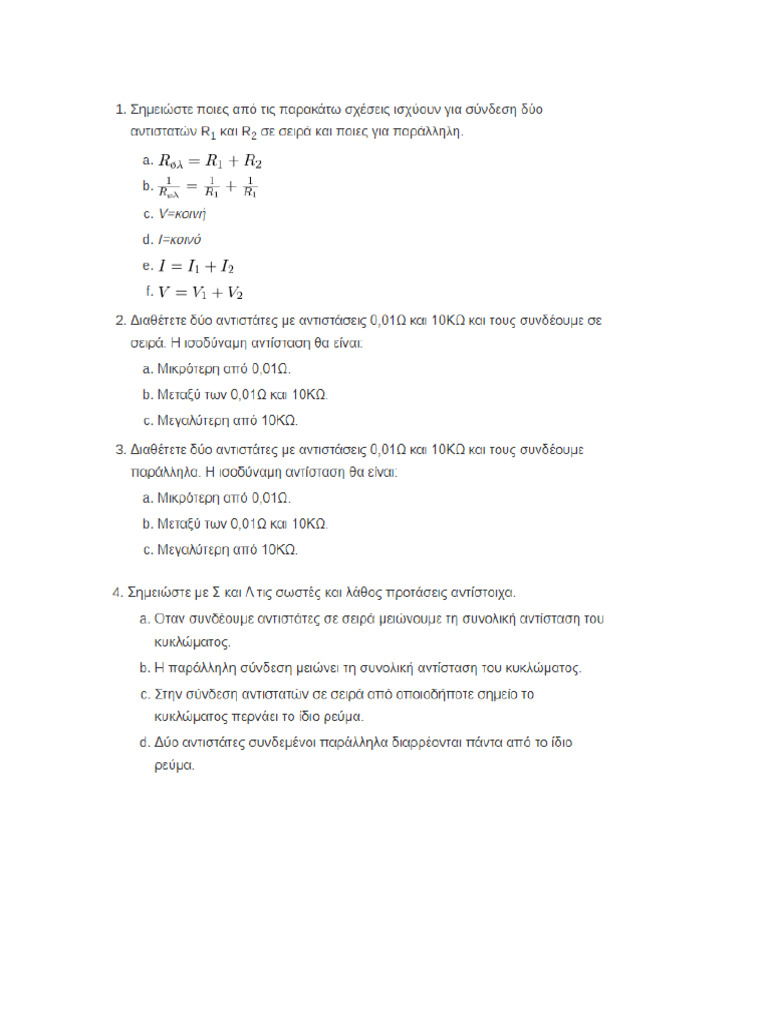 Askhseis G Gymnasiou | PDF