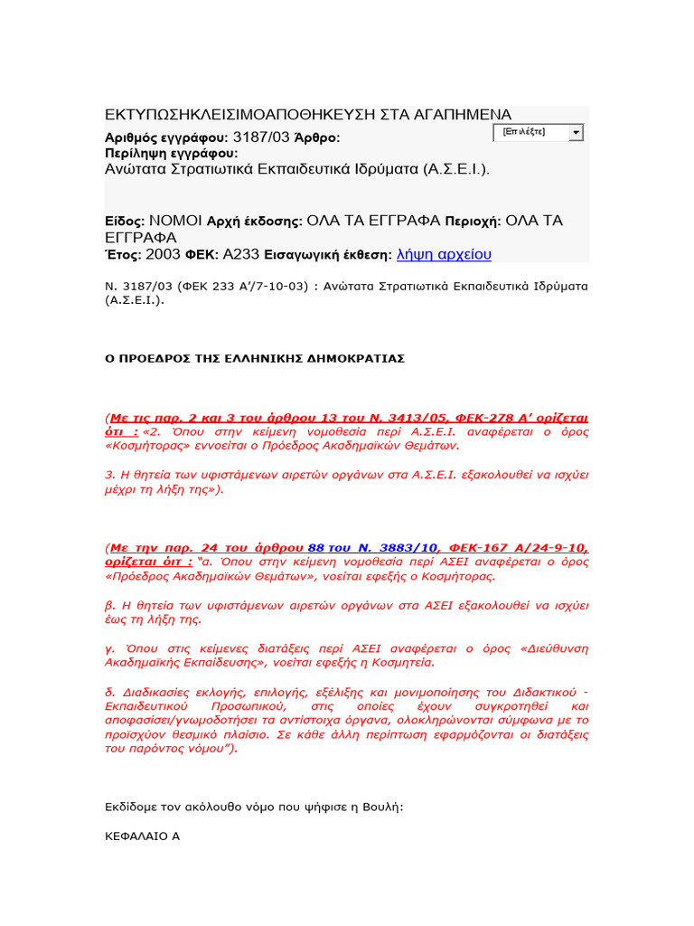 Ν.3187 2003 | PDF