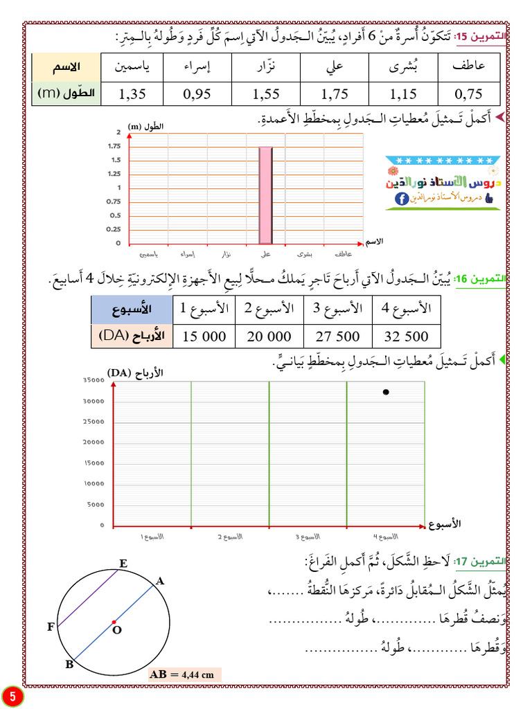 Math 5ap Math Lessons and Exercises 5ap f60 289625 | PDF