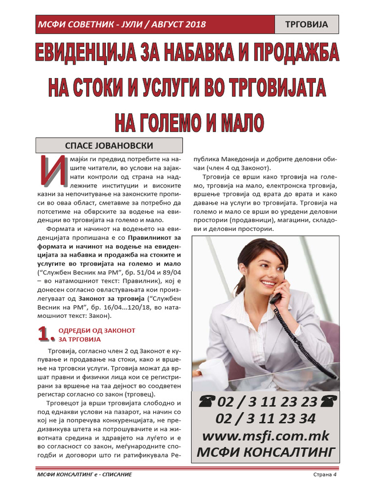 1 Evidencija Vo Trgovija | PDF