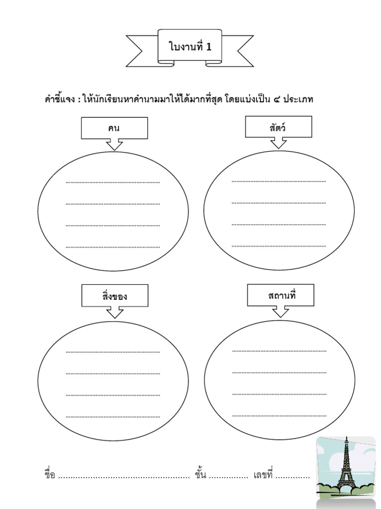 THAI Worksheet Noun 1 | PDF