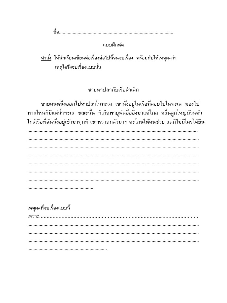 THAI Worksheet Sequence 2 | PDF