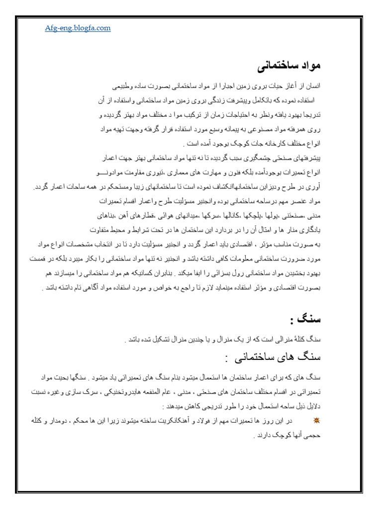 Mawad Sakhtumani | PDF