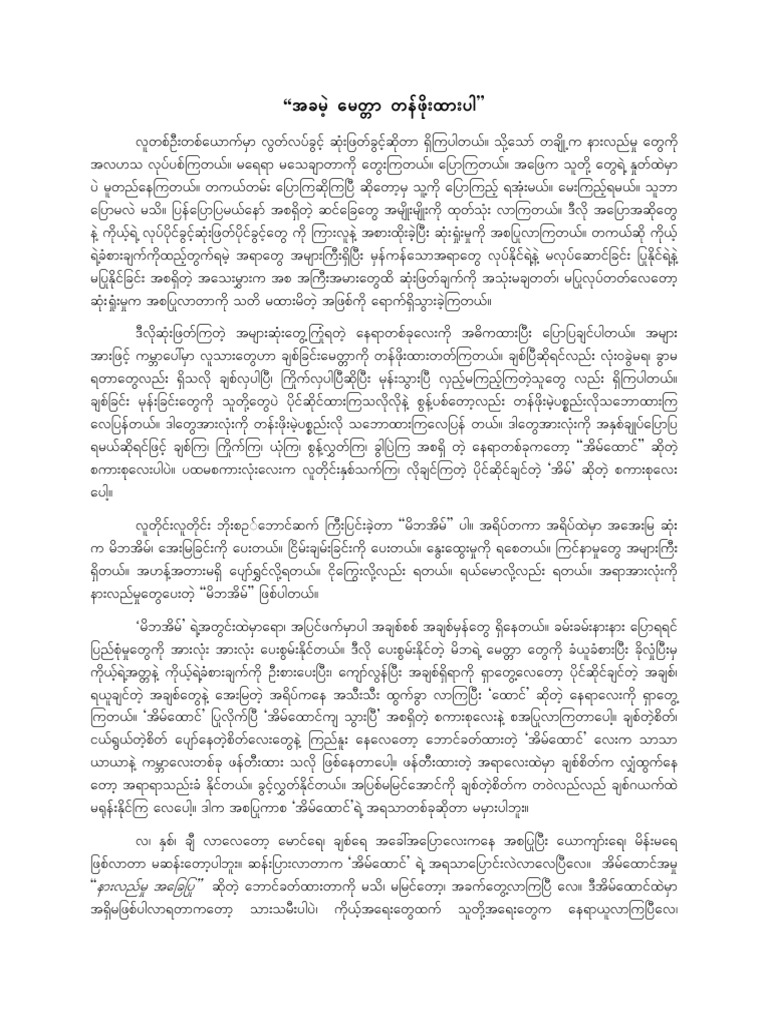 Manna (Poem) အခမဲ့မေတ္တာတန်ဖိုးထားပါ | PDF