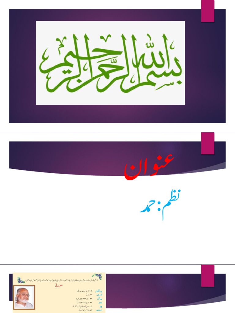 GR 9 Nazm Hamd | PDF