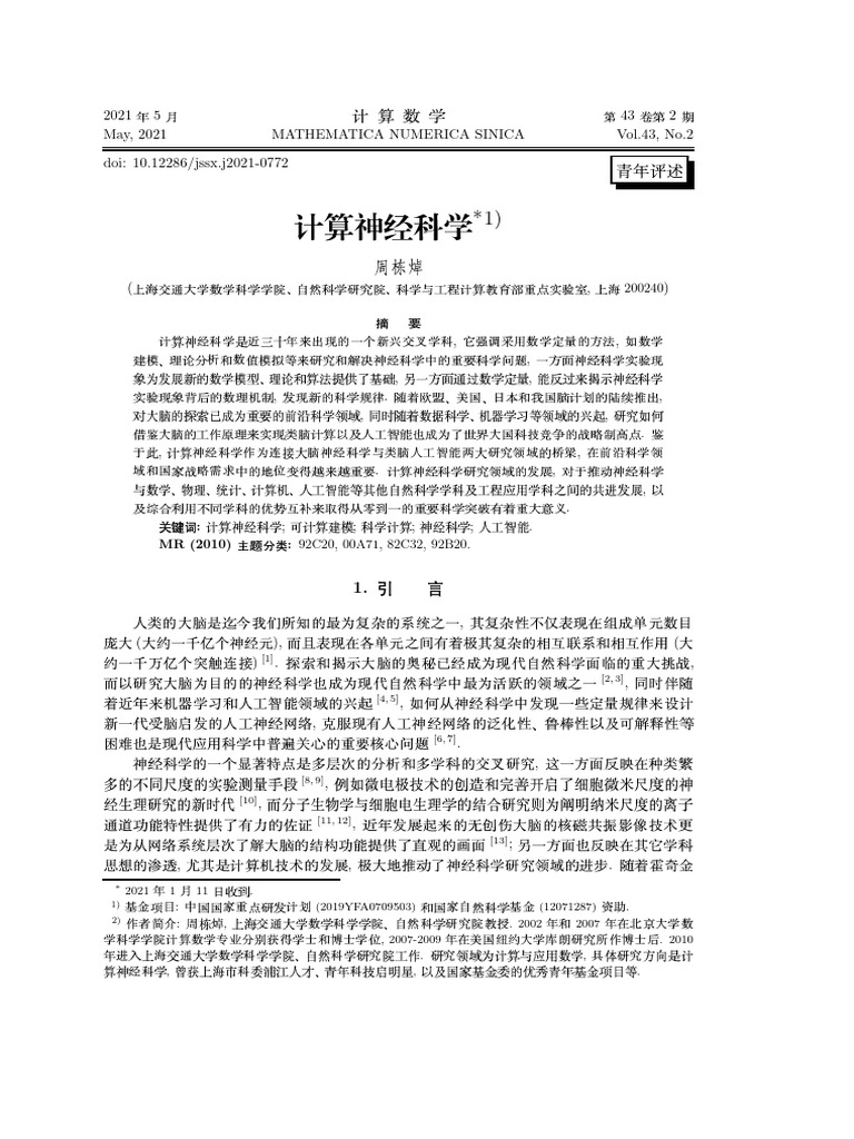 COMPUTATIONAL NEUROSCIENCE | PDF COMPUTATIONAL NEUROSCIENCE | PDF