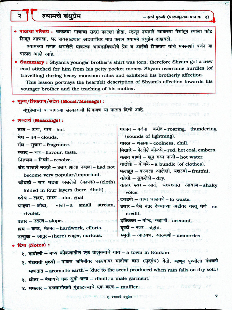 7th-marathi-lesson-2 | PDF
