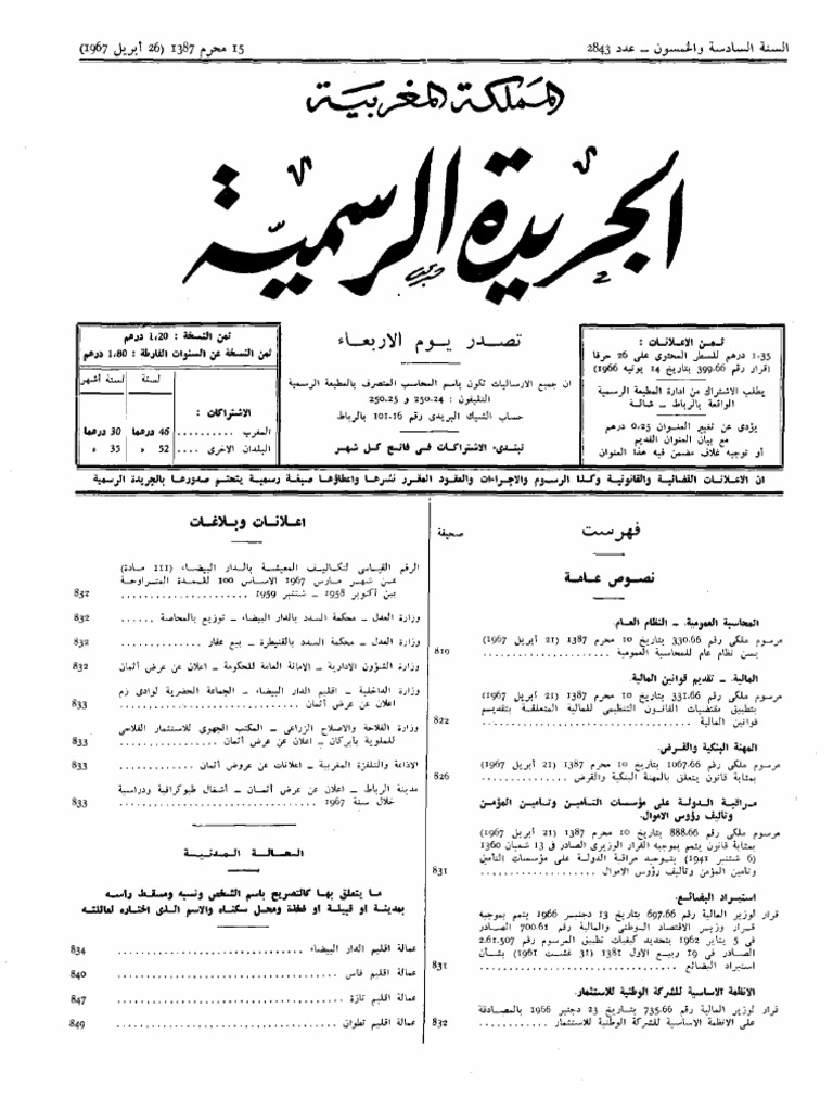 المرسوم الملكي 330 66 1967 بسن نظام عام للمحاسبة العمومية 1 | PDF