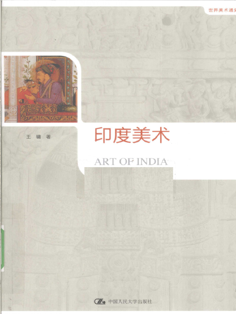 Indian Art in Chinese | PDF