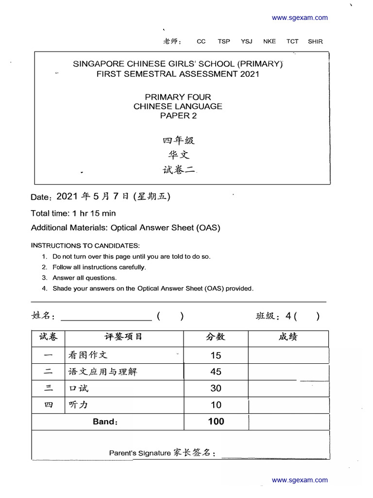 Primary Four Chinese Exam 2021 | PDF