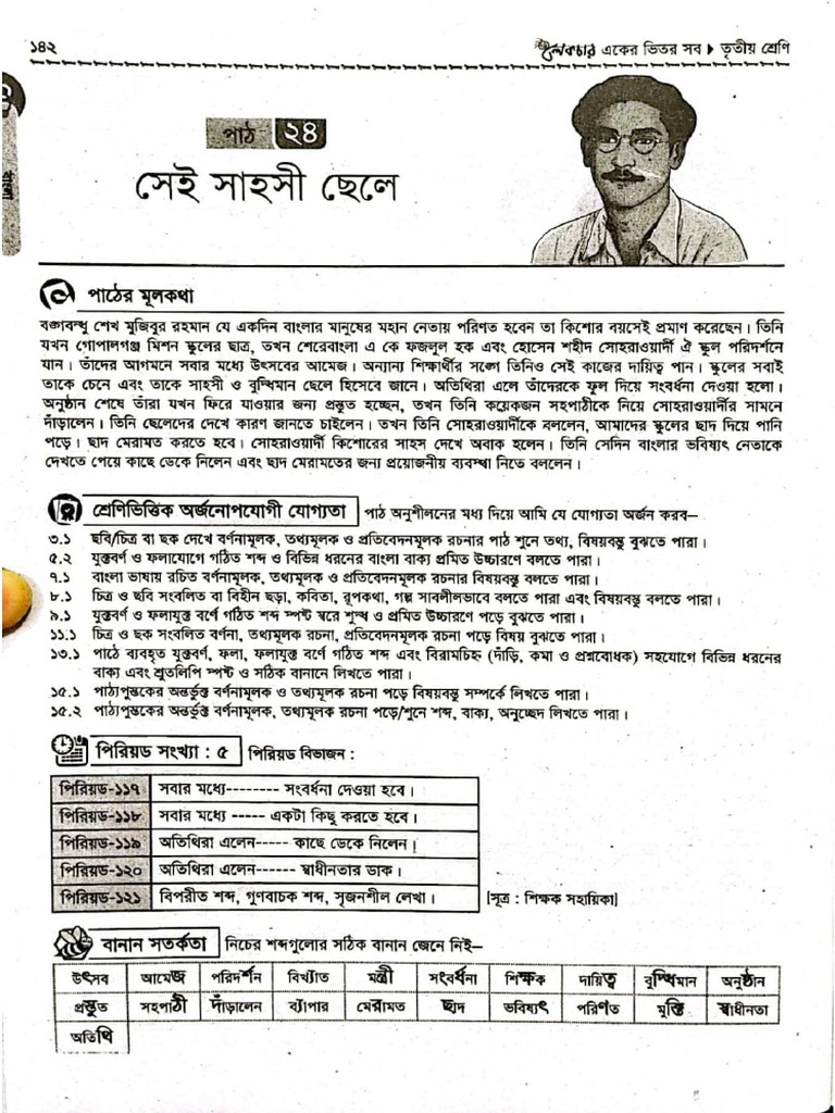 Chapter - Class 3 Bangla | PDF