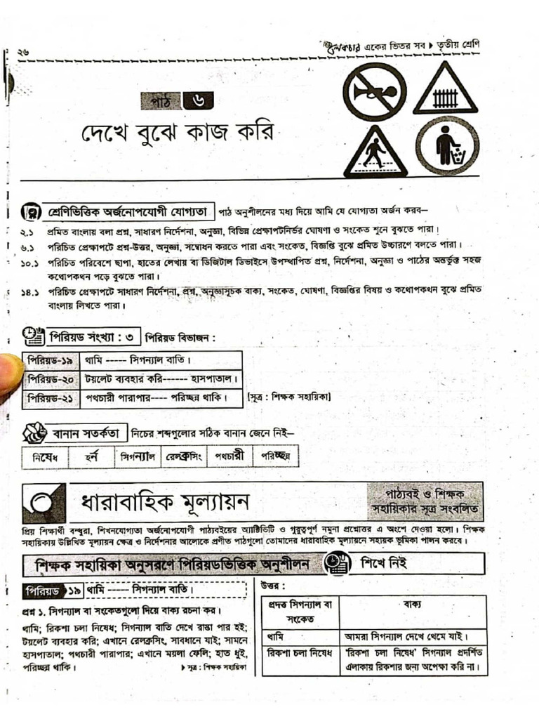 Chapter - Class 3 Bangla | PDF