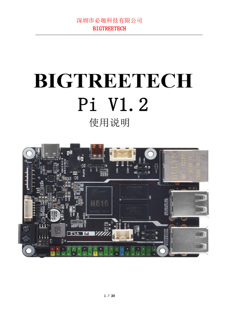 Bigtreetech Pi V12用户手册 Pdf