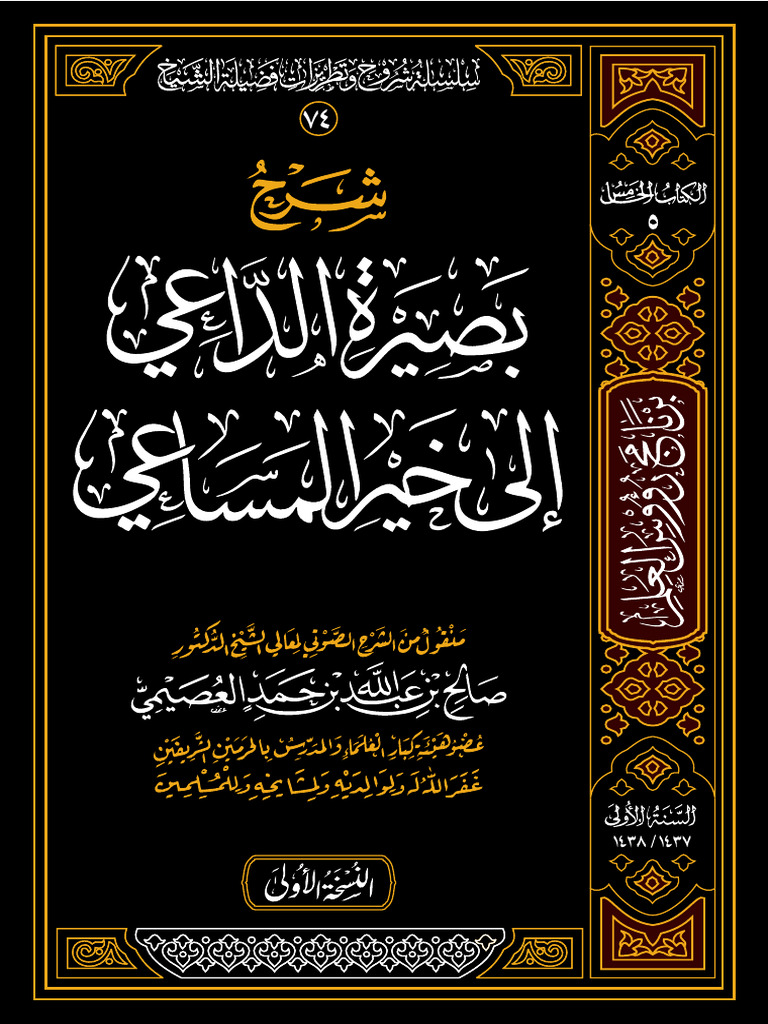 Penerang Penuntut Ilmu | PDF