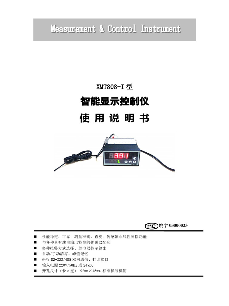 XMT808-I 型 | PDF