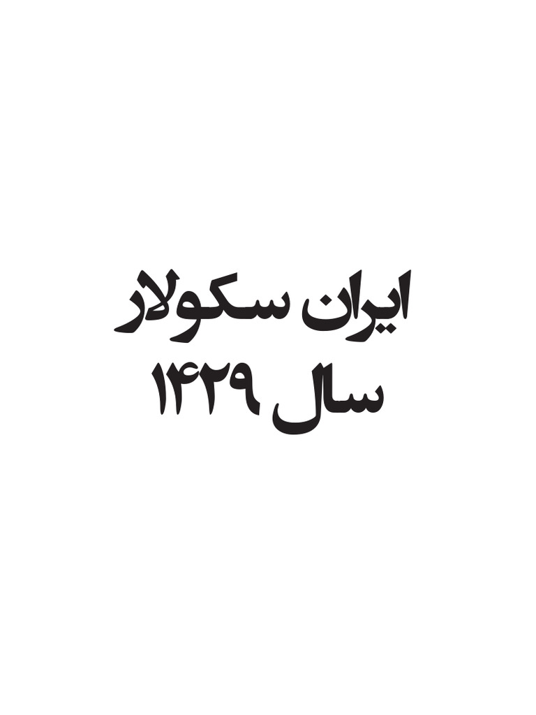 Iran Secular Chapter22 | PDF
