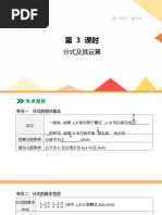 Math IEB Formula Sheet | PDF