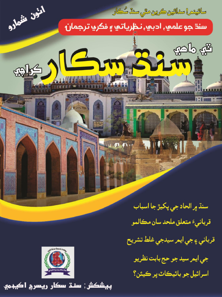 Sindh Sukaar Shumaro 8 | PDF