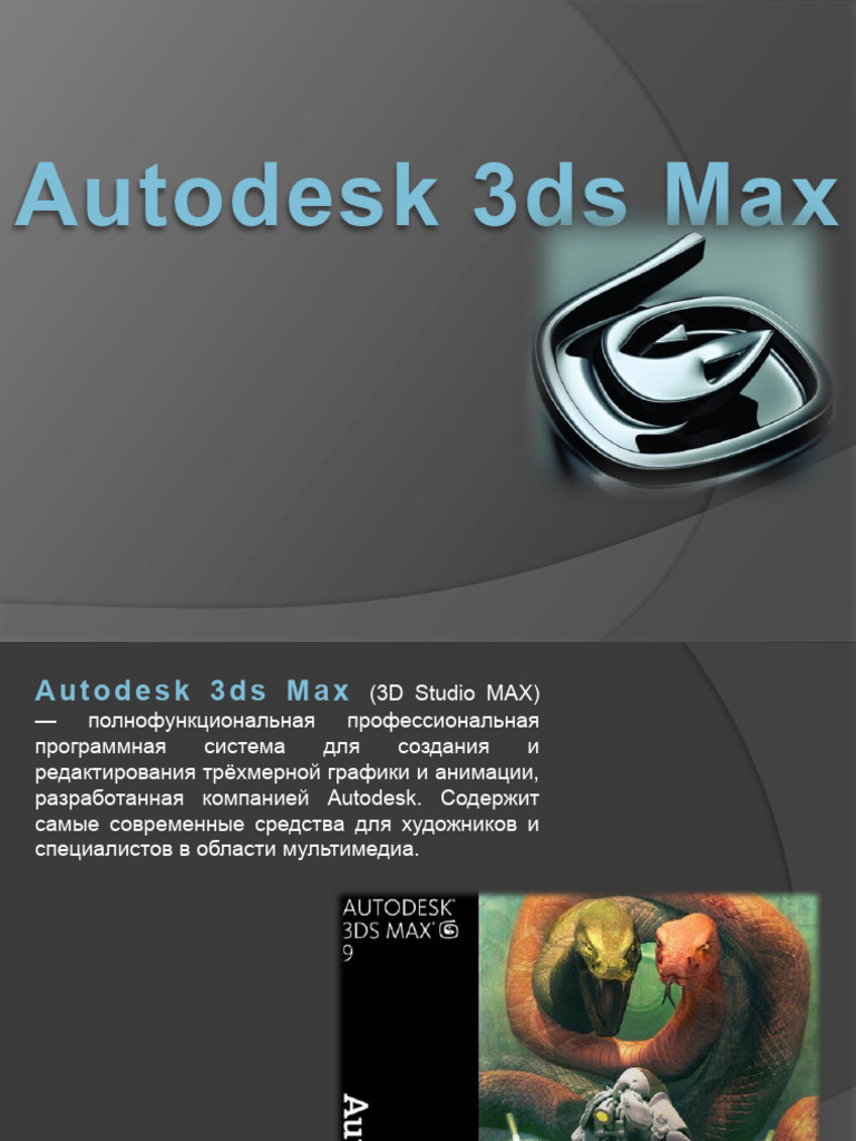 Autodesk 3ds Max | PDF