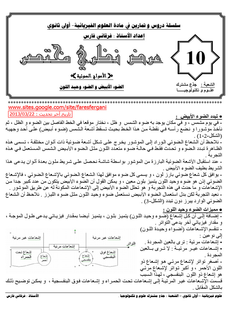 Physics Unit10 Resume | PDF