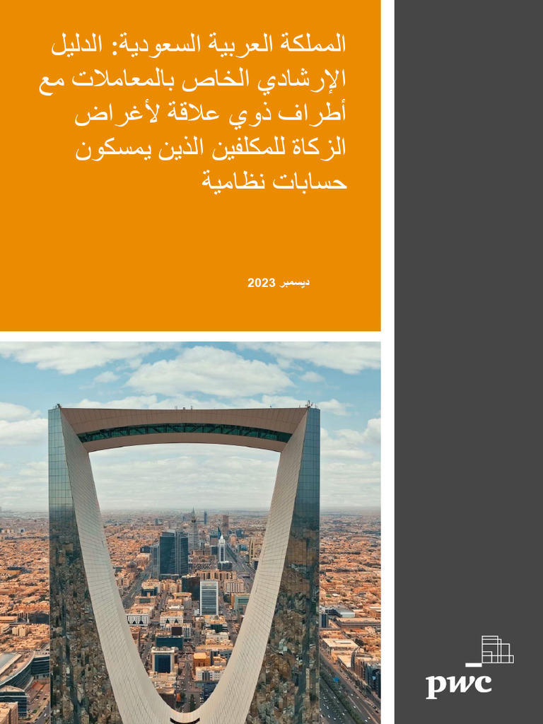 Saudi Arabia New Transfer Pricing Guidelines For Zakat Payers Ar | PDF