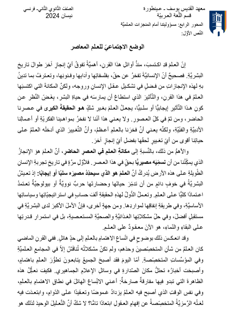 AVR 1ER F (Inno SC Et Res Text1) | PDF