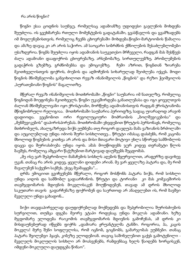 წიგნის ძალა Pdf