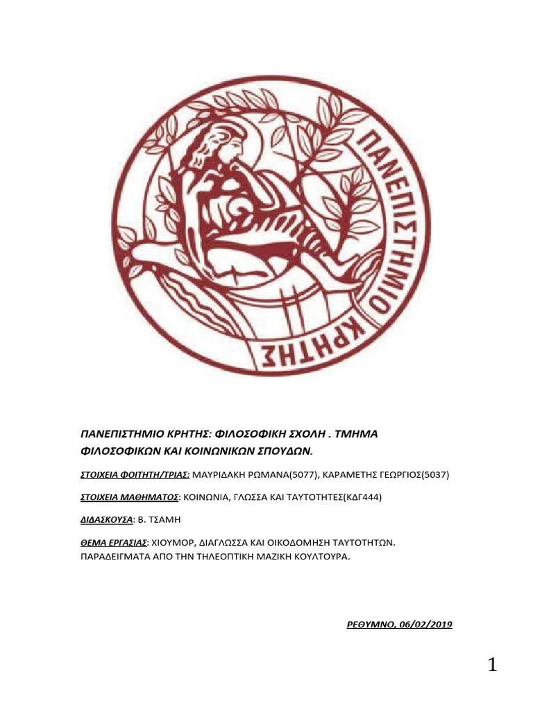 ΚΔΓ444- ΤΕΛΙΚΟ | PDF