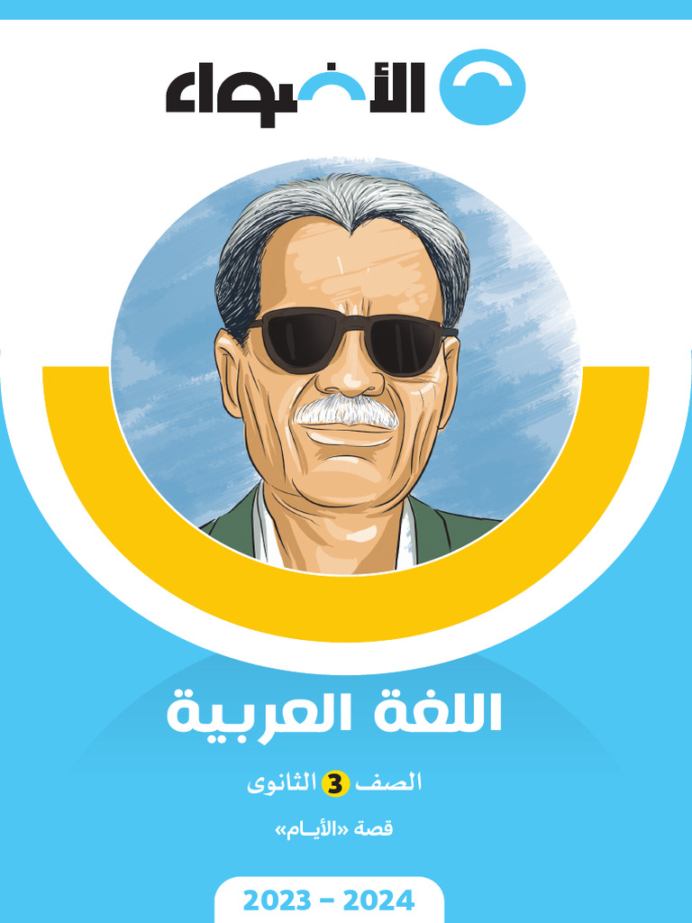 G12 - Arabic Story-Adwaa | PDF