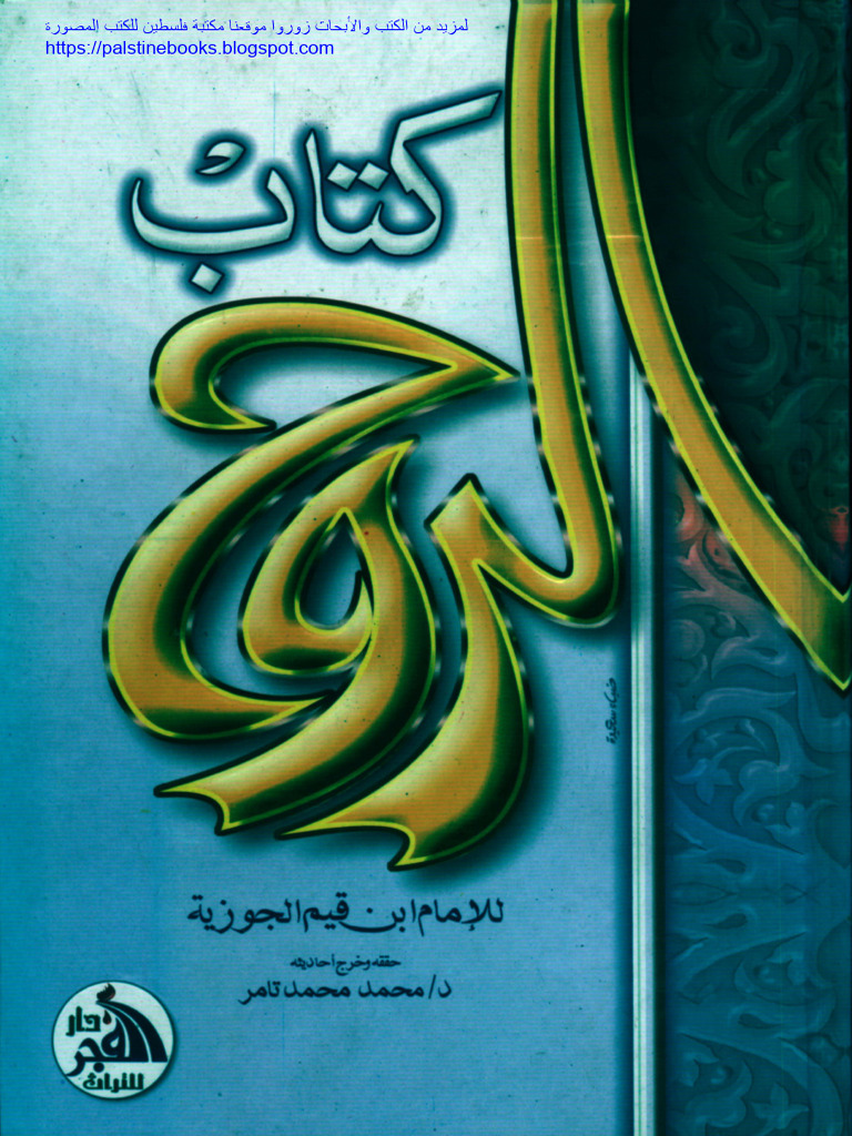 Kitab Ar-Ruh Karya Ibnul Qoyyim Al-Jauziyah | PDF
