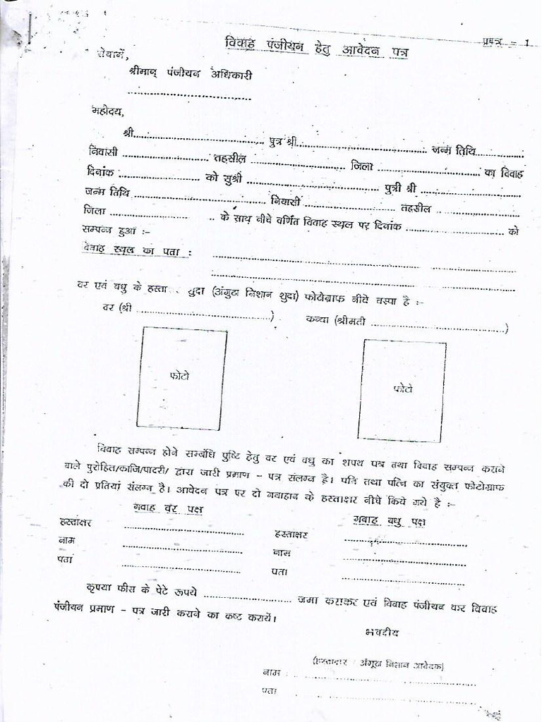 Marriage Certificate Form | PDF