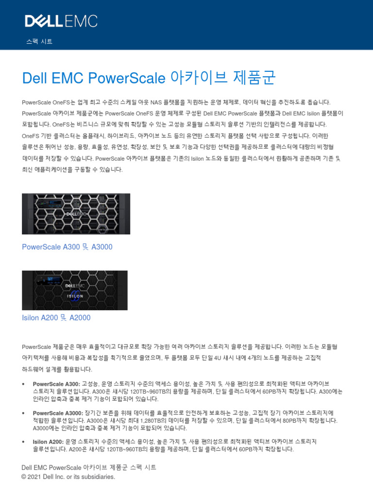 Powerscale Spec Sheet | PDF