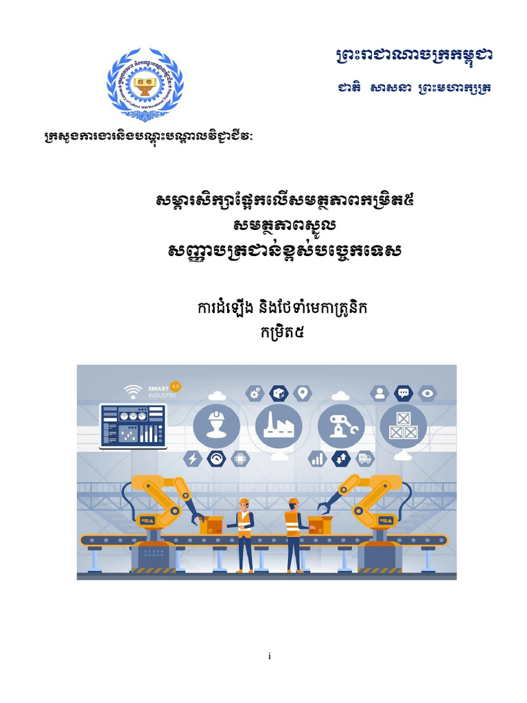 Final Draft Module 1- Performing Pneumatic Installation and Maintenance_Khmer | PDF