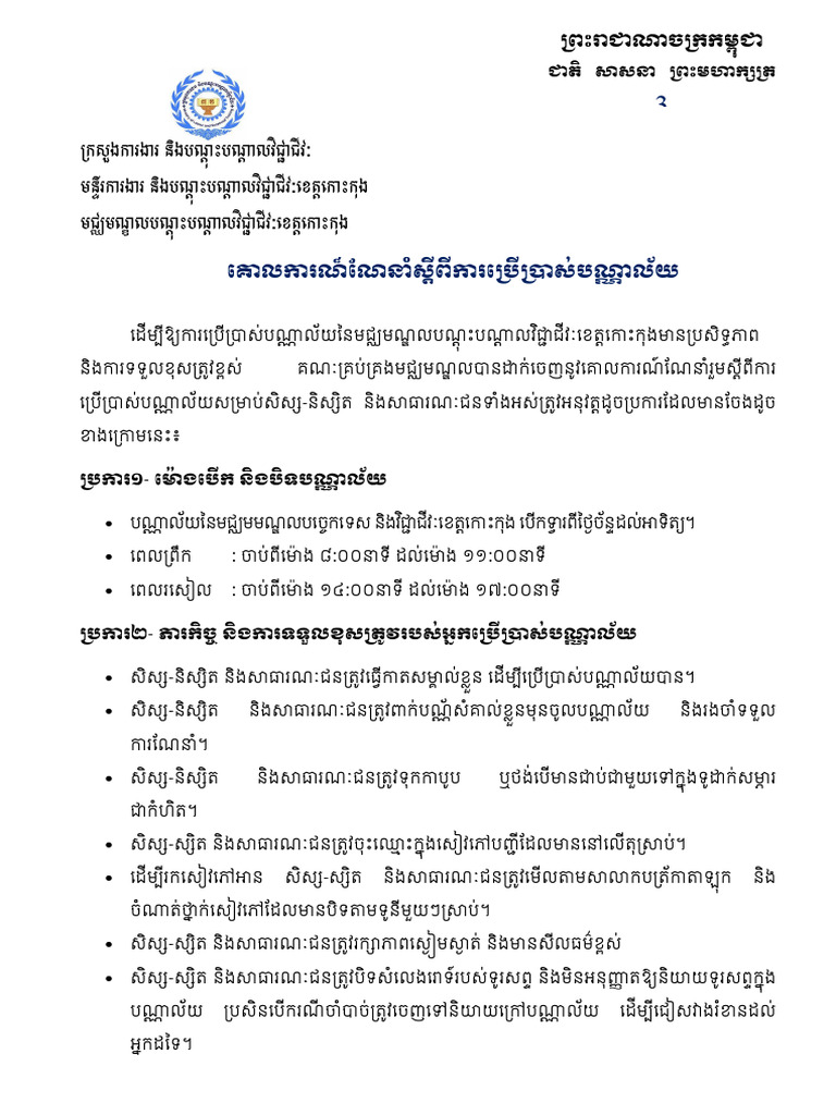 Library Regulation Pdf