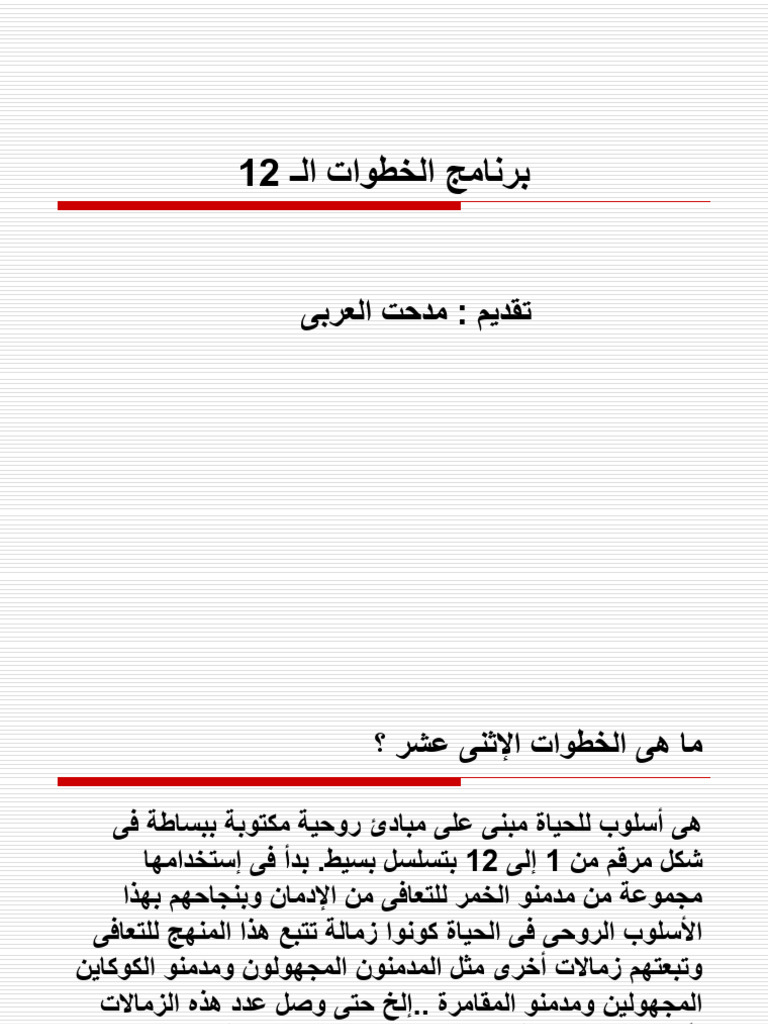 12 Steps Program | PDF