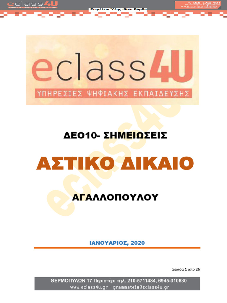 λογιστικη 2 | PDF