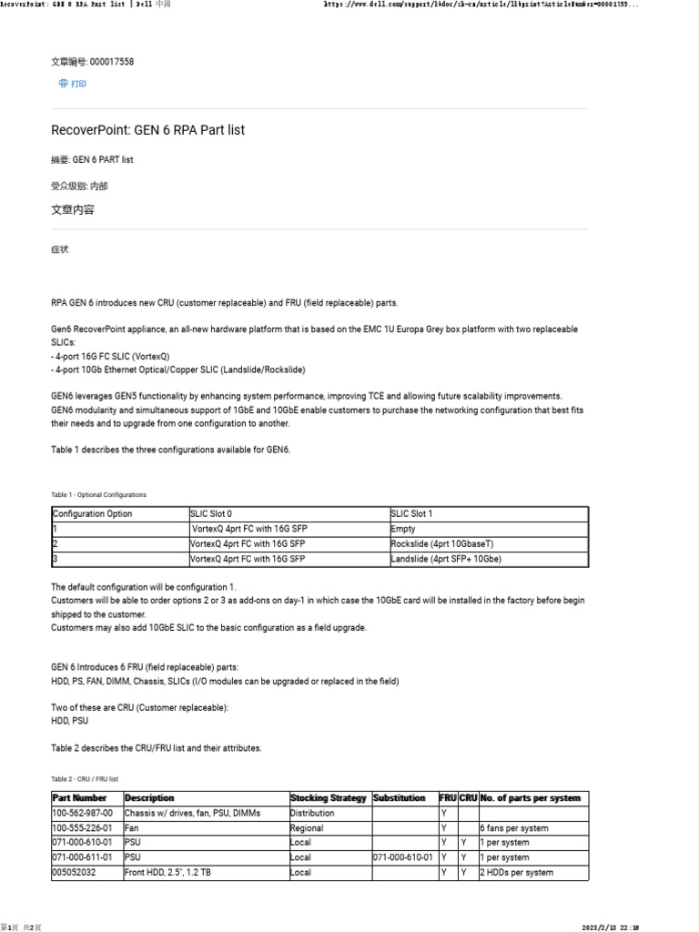 RecoverPoint GEN 6 RPA Part list Dell 中国 | PDF | Computer Architecture ...