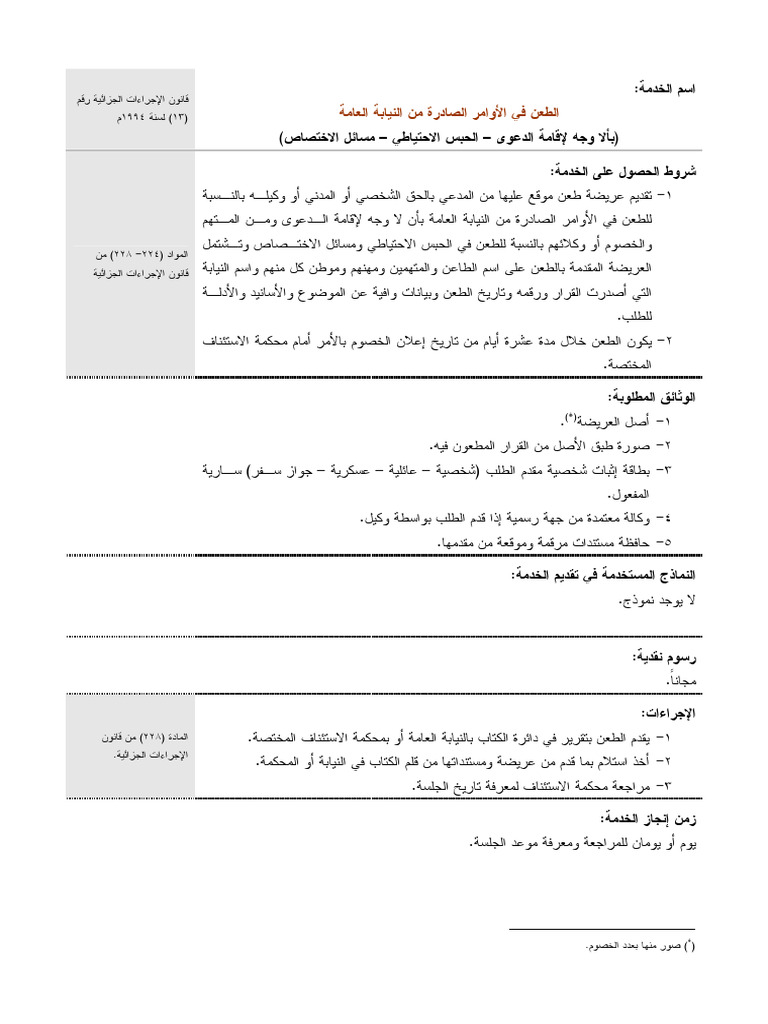 الطعن في الأوامر الصادرة من النيابة العامةالطعن في 240425 231640 | PDF