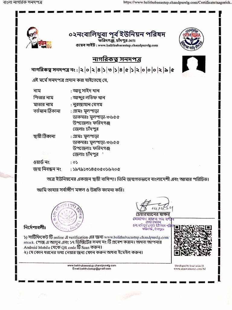 Abu Sayeed Khan Nagorik Sonod | PDF