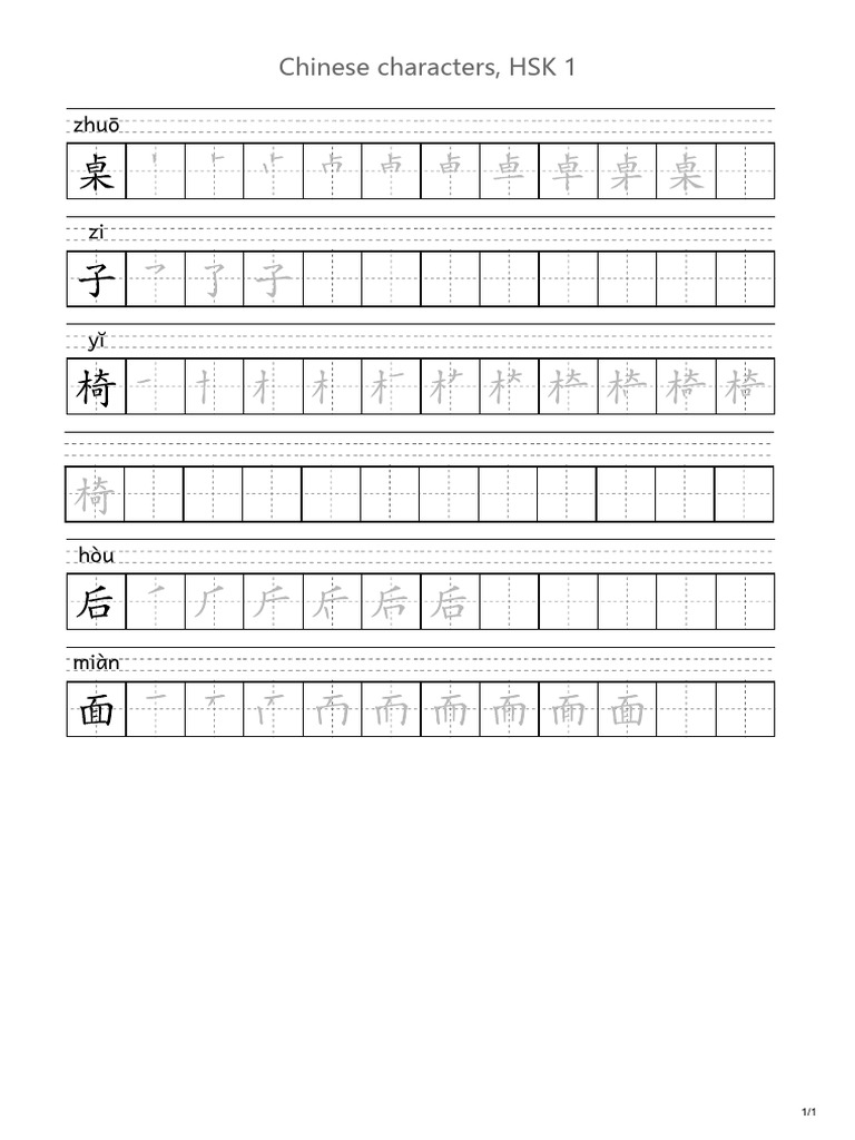 2ztrpMRdSNm7a6TEXTjZew Chinese Characters L4 W6 | PDF