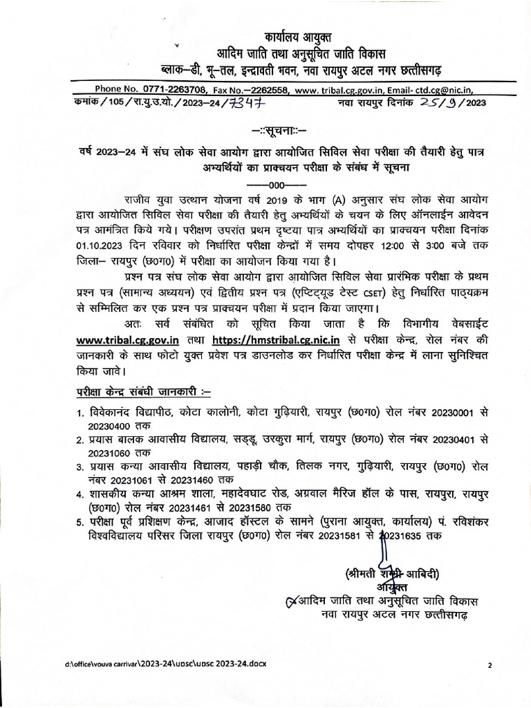 RYUY UPSC Instructions For Exam Admit Card | PDF