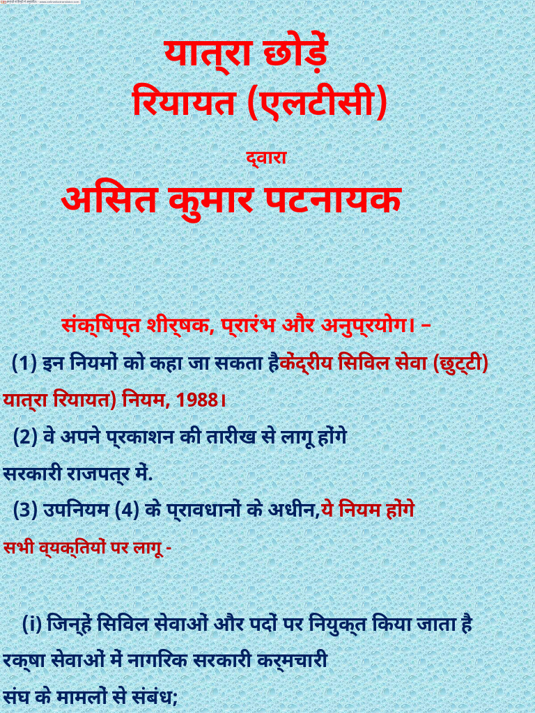 Leave Travel Concession (LTC) .En - Hi | PDF
