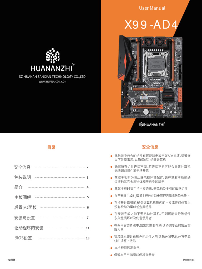 HUANANZHI X99-AD4 User Manual | PDF