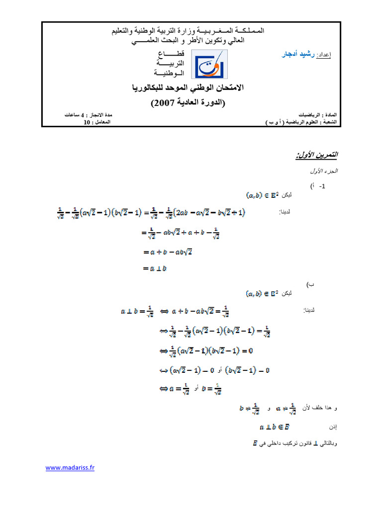 Exam SM 2007 Corr | PDF