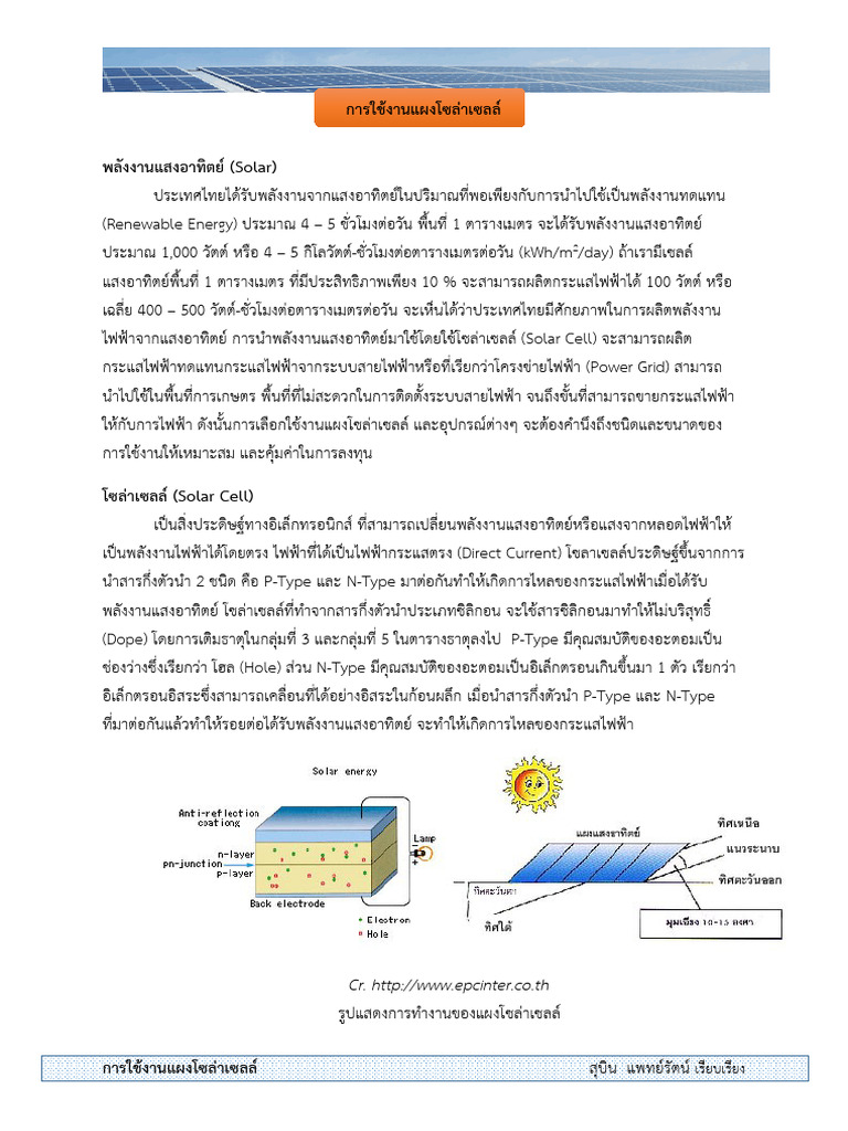 Solar Cell | PDF