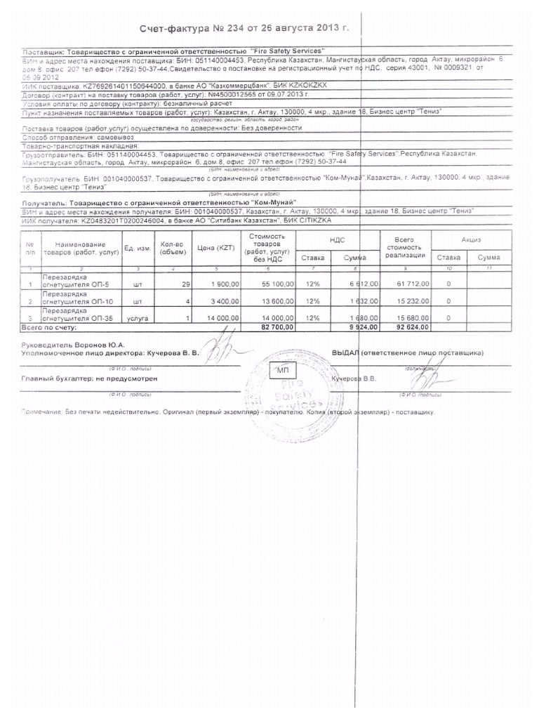 Invoice-4500012565 Fire Safety Services 26.08.2013 | PDF