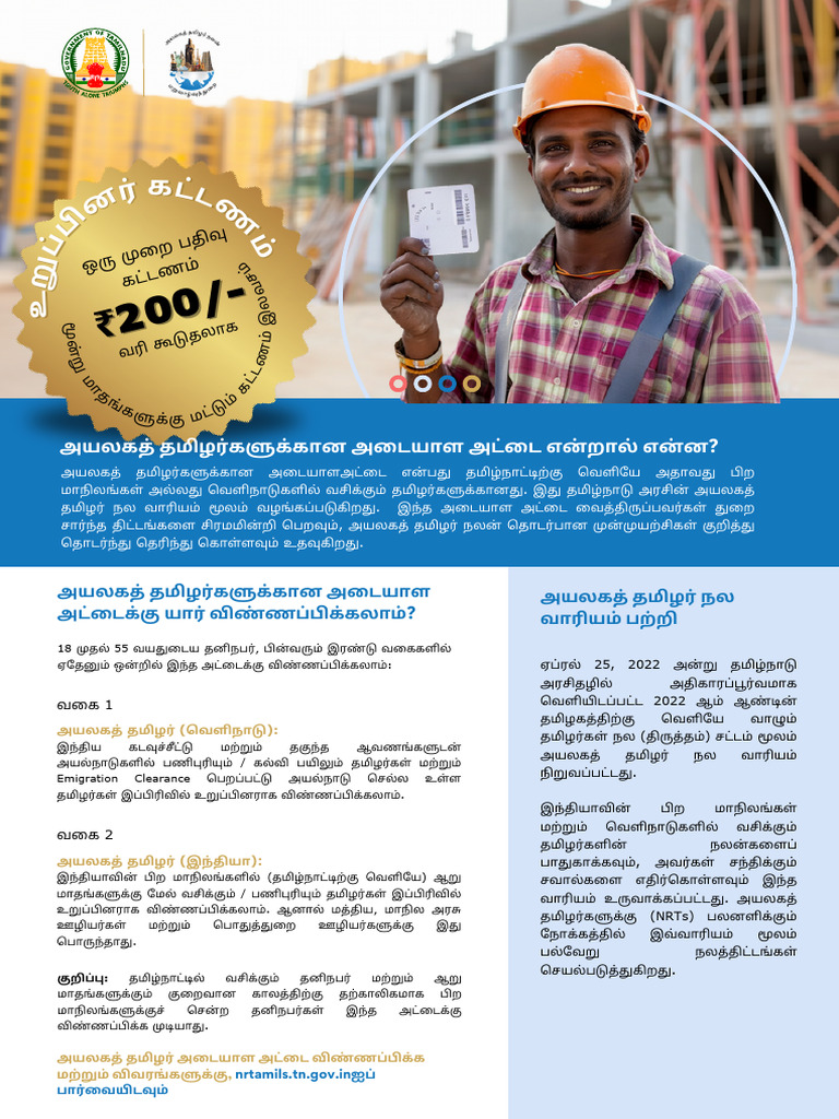 NRT ID Card (18.05.24) Tamil (2) | PDF