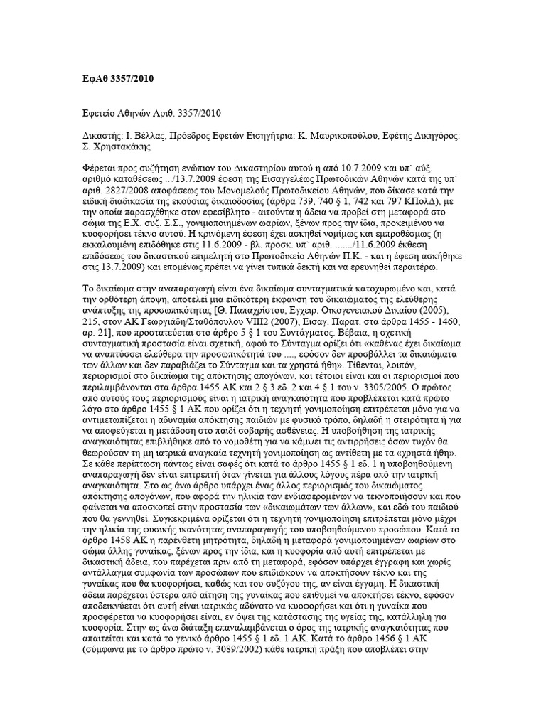 ΕφΑθ 3357.2010 | PDF