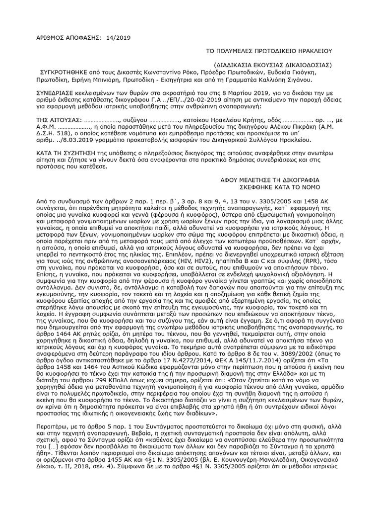 ΜΠρΗρακλ 14.2019 | PDF